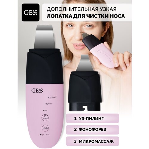 Аппарат для ультразвуковой чистки лица от черных точек GESS Charme , УЗ скрабер для лифтинга и омоложения