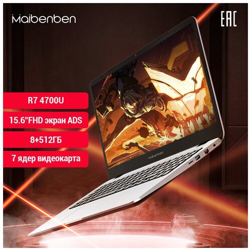 Ноутбук Maibenben M545, 15.6", IPS, AMD Ryzen 5 4500U, DDR4 8ГБ, SSD 256ГБ, AMD Radeon, серебристый (m5451sa0lsre0)
