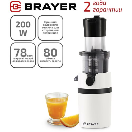 Соковыжималка шнековая 200 Вт с функцией реверс BRAYER BR1700