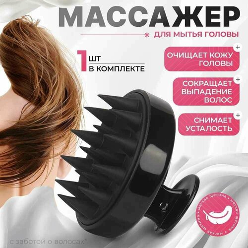 Силиконовая массажная щетка для мытья волос и головы, черная от Shark-Shop