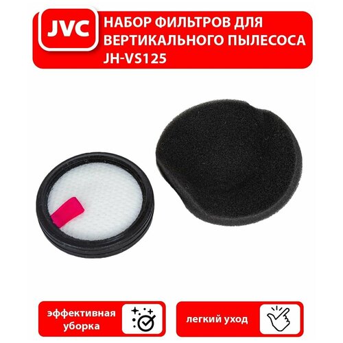 Комплект сменных фильтров JVC VCF102 / Фильтры для вертикального пылесоса JH-VS125