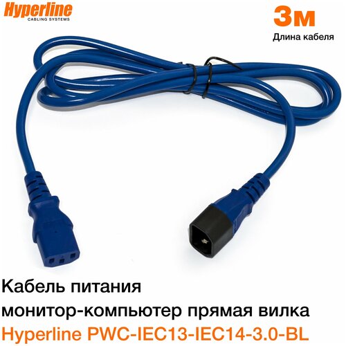 Кабель питания Hyperline PWC-IEC13-IEC14-3.0-BL 3.0m