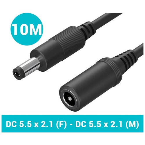 Кабель удлинитель GSMIN JD-01 DC 5.5 x 2.1 (F) - DC 5.5 x 2.1 (M) (10 м.) (Черный)