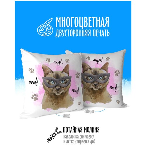 Подушка декоративная Кошки Сиамская в маске мур-мур