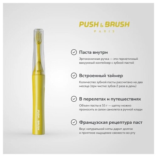 Зубная щетка 2 в 1 PUSH BRUSH Yellow паста+щетка