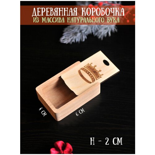 Коробочка деревянная для подарков/украшений RiForm с гравировкой "Корона", 6х4х2 см