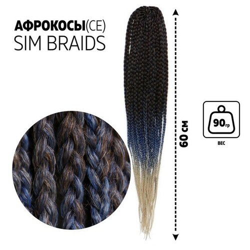 SIM-BRAIDS Афрокосы, 60 см, 18 прядей (CE), цвет русый/голубой/молочный(#FR-32)