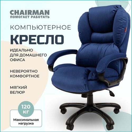Компьютерное кресло для дома и офиса CHAIRMAN HOME 434 в черном пластике, велюр, синий
