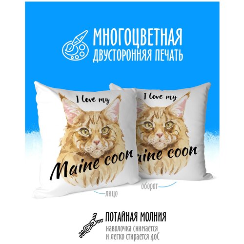 Подушка декоративная Кошки Мейн-кун I love my Maine coon