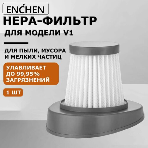 Hepa-фильтр для пылесоса Enchen V1-Н для пылесоса V1