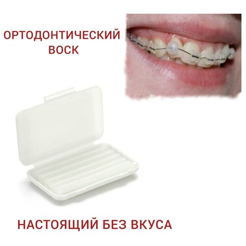 Incidental, стоматологический ортодонтический воск для брекетов и зубов,1 уп : в полосках 5 шт с контейнером. Original-Без Вкуса .