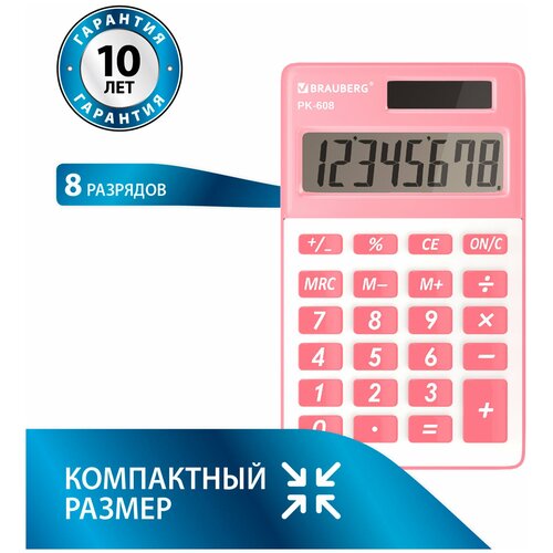 Калькулятор карманный BRAUBERG PK-608-PK (107x64 мм), 8 разрядов, двойное питание, розовый, 250523