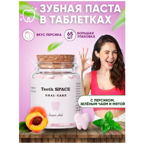 Натуральная зубная паста в таблетках со вкусом персика, зеленого чая и мяты таблетки для чистики зубов в дорогу. Зубной порошок в таблтках