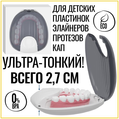 BATAN / Футляр стоматологический, контейнер для ортодонтических зубных пластинок, кап, элайнеров, мостиков, протезов, серый