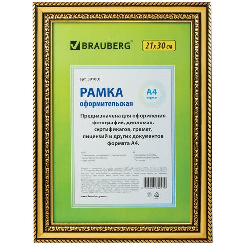 BRAUBERG Рамка 21х30 см, пластик, багет 30 мм, brauberg hit4 , золото, стекло, 391000