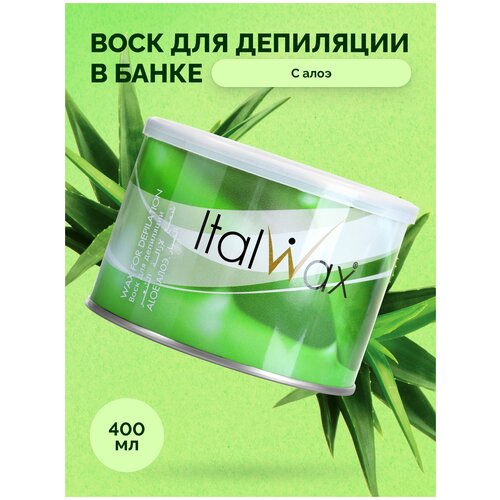 Воск для депиляции Italwax горячий, жидкий, воск для удаления волос в банке, алоэ, 400 мл