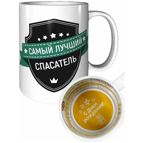 Кружка самый лучший Спасатель - с днём рождения пожелания.