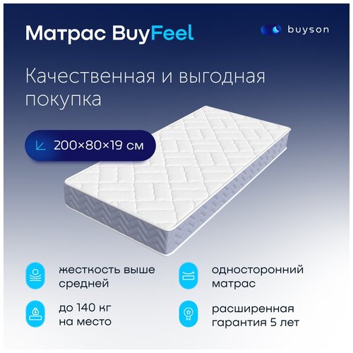 Матрас buyson BuyFeel, независимые пружины, 200х80 см