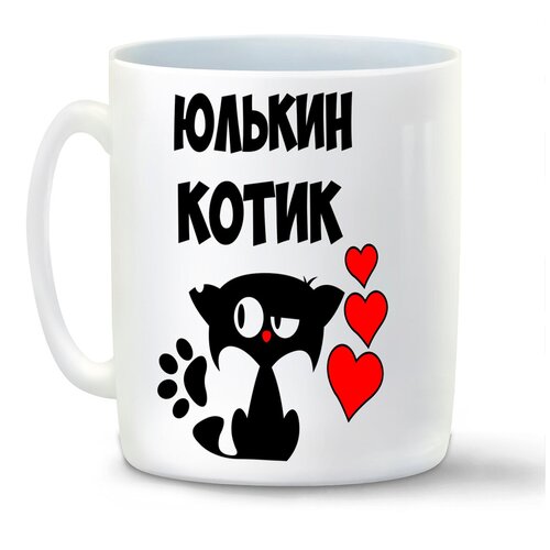 Кружка белая CoolPodarok Юлькин котик