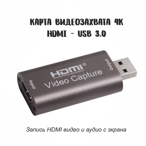 Карта видеозахвата USB 3.0 4К 60 FPS / карта видеозахвата и стриминга