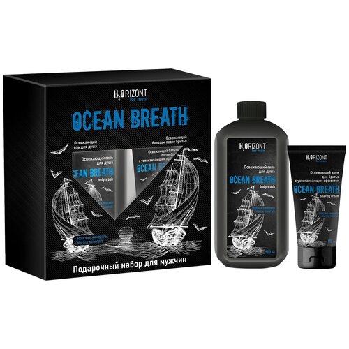 H2ORIZONT Набор Ocean Breath