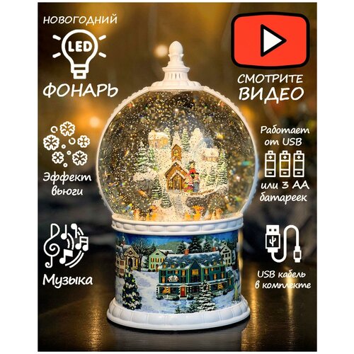 Новогодний фонарик музыкальный Шар Домик 26 см Р-5029-А