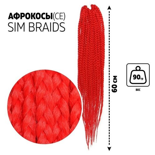 SIM-BRAIDS Афрокосы, 60 см, 18 прядей