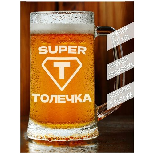 Кружка для пива супер Толечка - 330 мл.