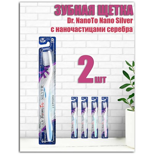 Зубная щетка 10112 Dr. NanoTo Nano Silver с наночастицами серебра, 2шт