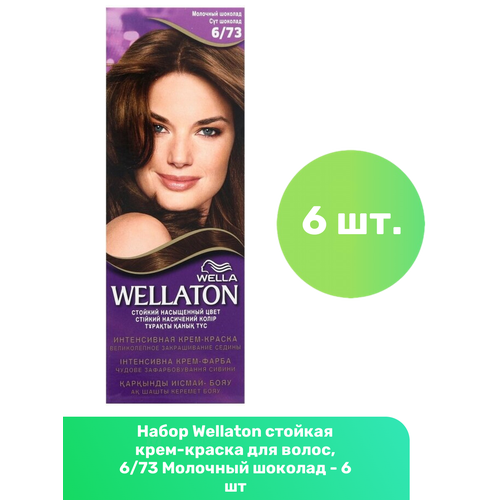 Wellaton стойкая крем-краска для волос, 6/73 Молочный шоколад - 6 шт