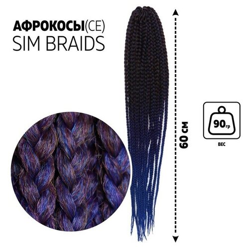 SIM-BRAIDS Афрокосы, 60 см, 18 прядей (CE), цвет русый/синий/голубой(#FR-35)