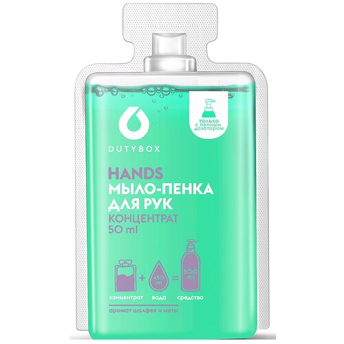 DUTYBOX Мыло-пенка Hands шалфей-мята, 50 мл, 50 г