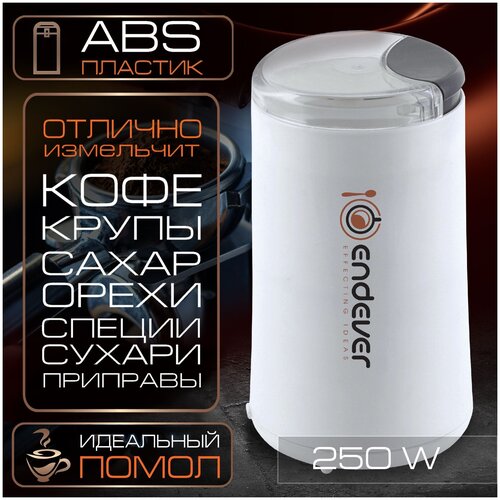 Кофемолка ENDEVER COSTA-1053, белый