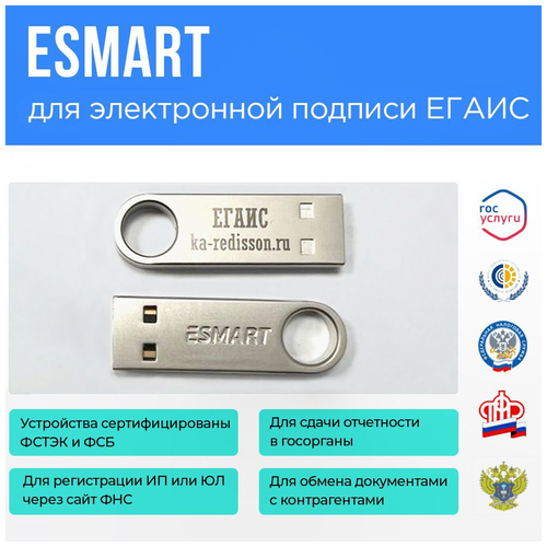 Esmart ГОСТ ЕГАИС 64 KБ Ключевой носитель токен для ФНС с сертификатом ФСТЭК