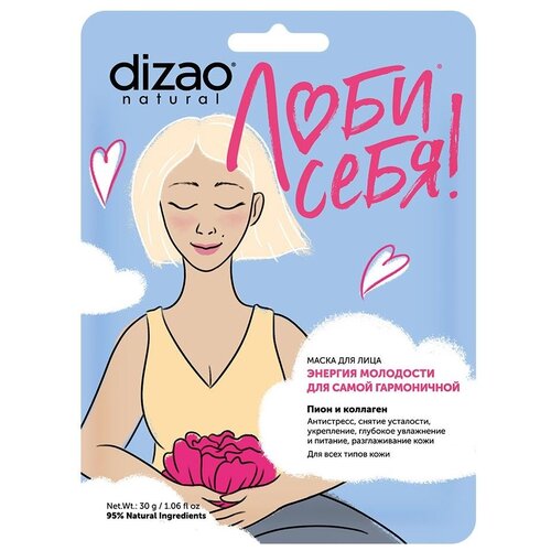 Dizao маска для лица Люби себя! Пион и коллаген, 30 г, 30 мл