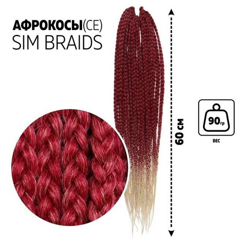 SIM-BRAIDS Афрокосы 60 см 18 прядей (CE) цвет красный/белый(#FR-2)
