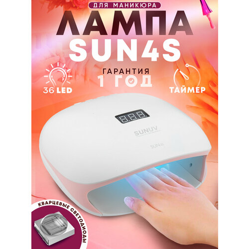 Лампа для сушки ногтей с кварцевыми диодами, SUN 4S Розовая