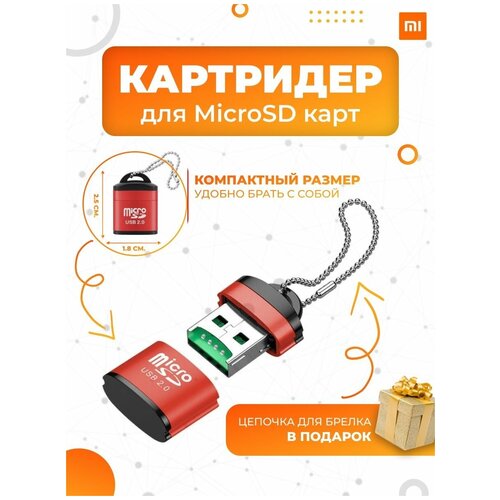 Картридер Micro SD на USB адаптер переходник для карт памяти