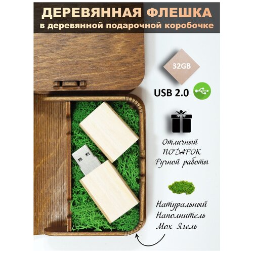 USB Флеш-накопитель Флешка подарочная на память деревянная Белый дуб флешка 32 ГБ домашний-очаг рус в деревянной коробке без гравировки