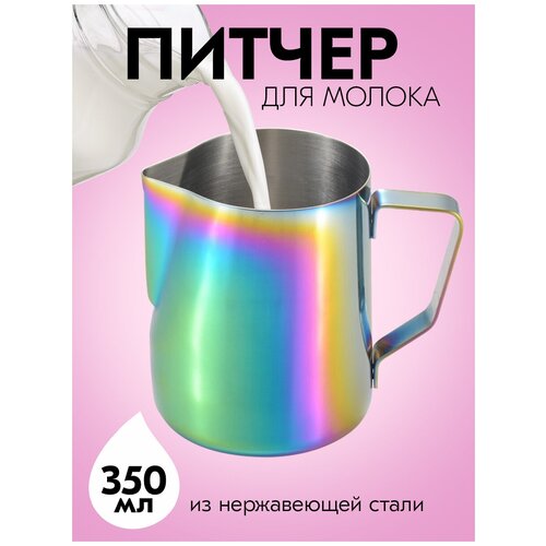 Питчер для молока, цветной, 350мл, 9х7,8х8,5 см, Kitchen Angel KA-LATT-03
