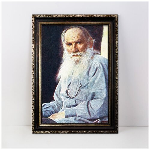Портрет Толстого Л. Н. в багетной темно-коричневой рамке / А-4 (21x30 см.)