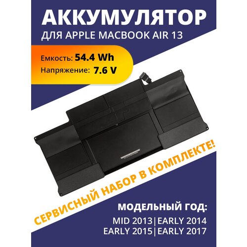 Аккумулятор АКБ для ноутбука Apple MacBook Air 13 A1466 A1496 Mid 2013 - Mid 2017 в сервисном наборе ZeepDeep Energy 54.4Wh 7.6V, A1496