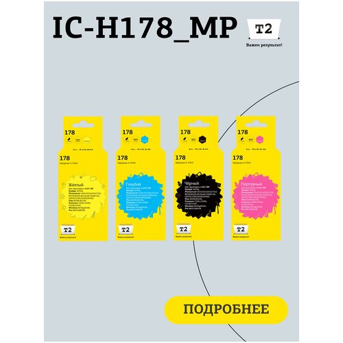 Комплект струйных картриджей Easyprint IC-H178_MP (CB316HE/CB318HE/CB319HE/CB320HE) для принтеров HP, черный, голубой, пурпурный, желтый