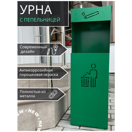 Урна металлическая УН-Б зеленая средняя
