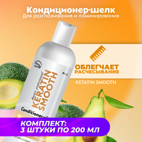 Кондиционер шелк Frezy Grand для разглаживания и ламинирования волос Keratin Smooth 200 мл 3 шт