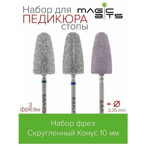 Magic Bits Набор фрез Скруглённый Конус для аппаратного педикюра. Обработка стопы в 3 этапа