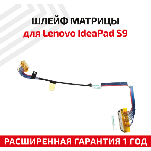 Шлейф матрицы для ноутбука Lenovo IdeaPad S9