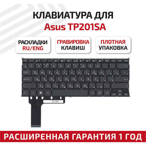Клавиатура (keyboard) AEXK6700010 для ноутбука Asus E202, E202M, E202MA, E202S, E202SA, TP201SA, E205, E202SA, E202M, черная