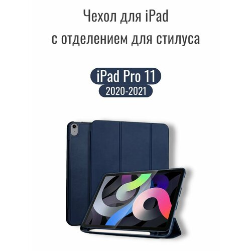 Чехол для iPad Pro 11 2020-2021