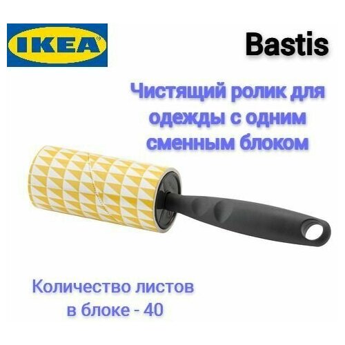 Чистящий ролик для одежды Икеа Бастис, Ikea Bastis, 7.5 м, 1 шт